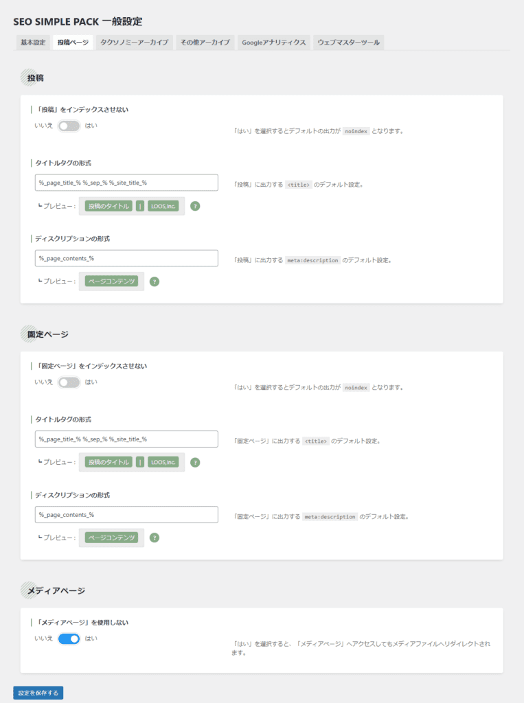 SEO SIMPLE PACK の使い方 | LOOS,Inc.