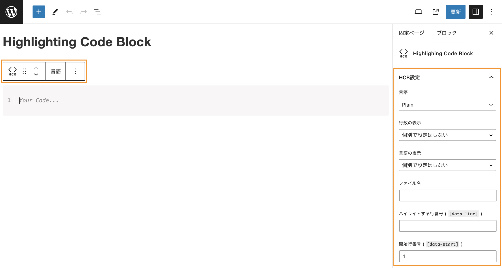 Highlighting Code Block の使い方 | LOOS,Inc.
